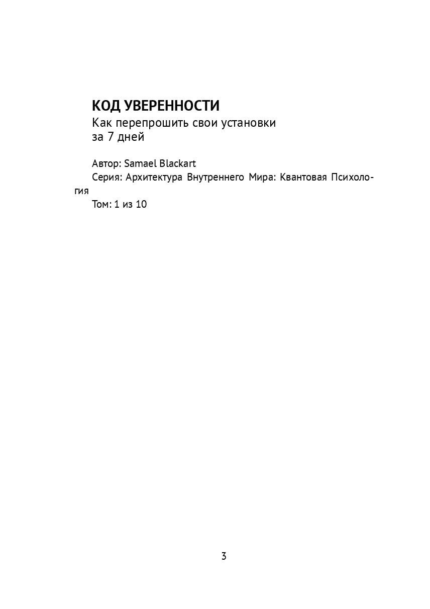 Код уверенности — фото 1