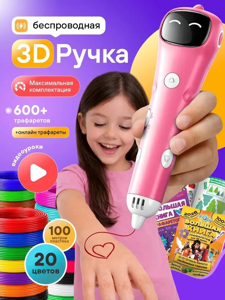 3д ручка Bebe toys, 3d ручка беспроводная