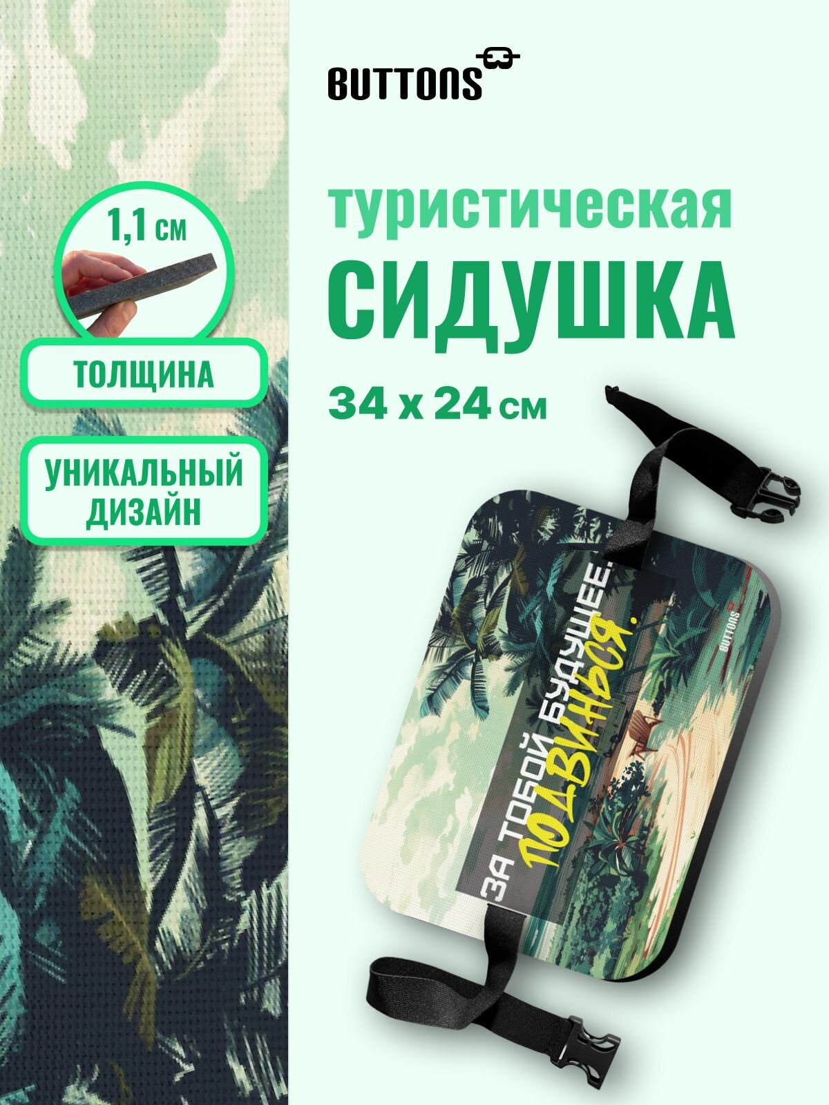 Buttons сидушка туристическая "Будущее сегодня", пенка походная, коврик туристический, хоба с дизайнерским принтом