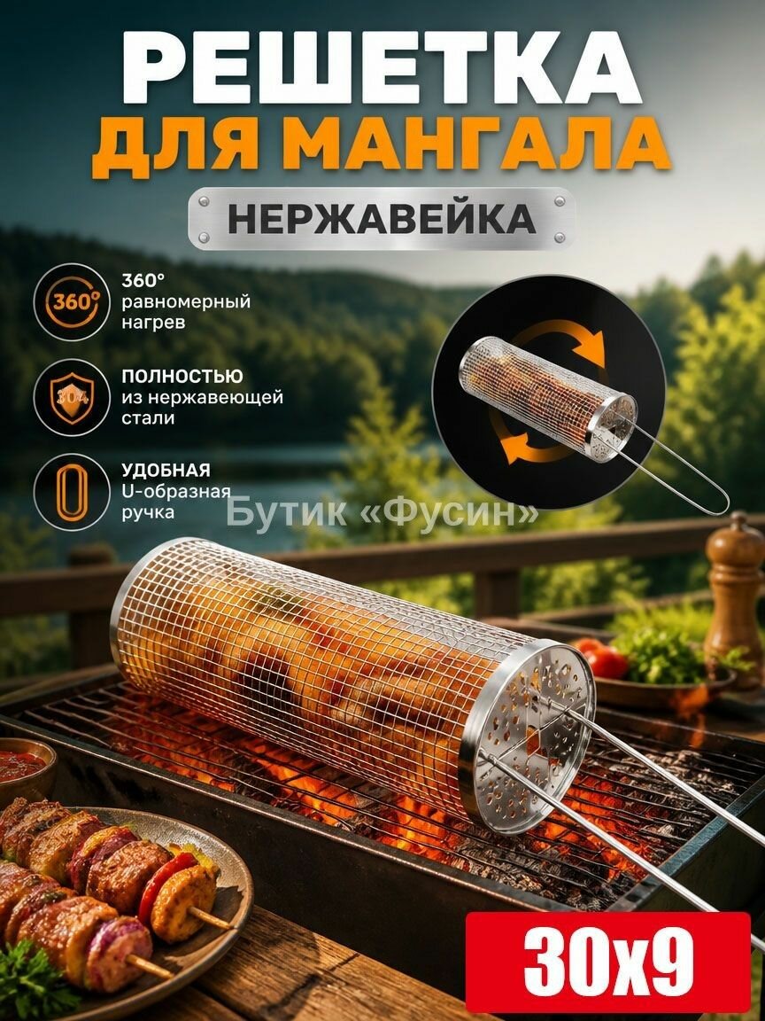 Решетка-гриль Нержавеющая сталь, длина 30 см, ширина 9 см