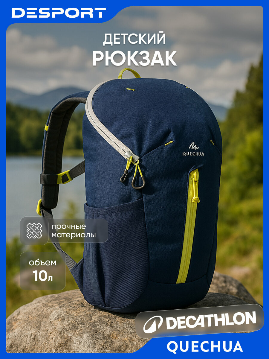 Рюкзак Quechua MH100, для походов, синий, 10 л, детский, для мальчиков