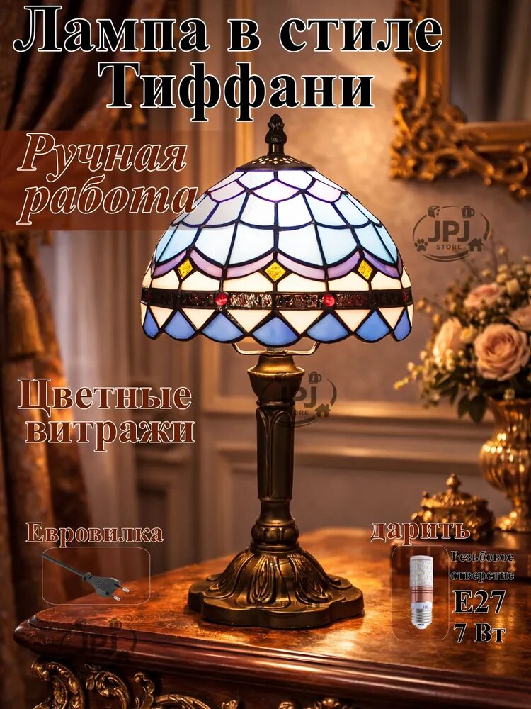 Настольная лампа Тиффани с витражным абажуром