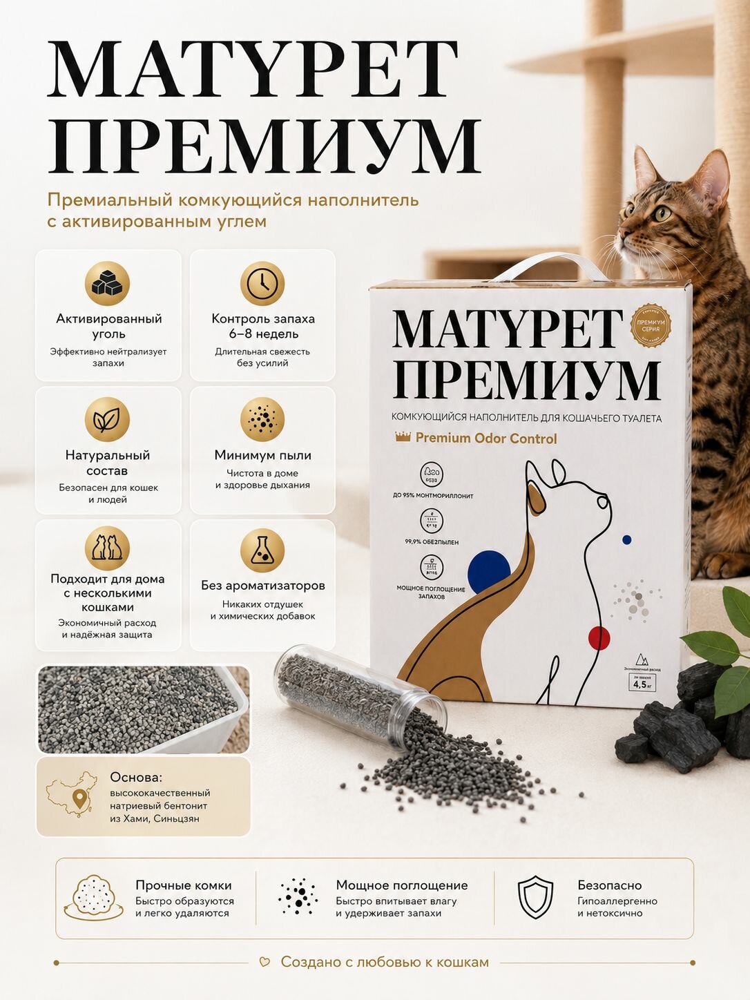 MatyPet Наполнитель для кошачьего туалета с активированным углем и натриевым бентонитом: мощный контроль запаха, сверхобеспылен, быстрое комкование, длительный срок службы (6-8 недель), без отдушек. Золотой лейбл