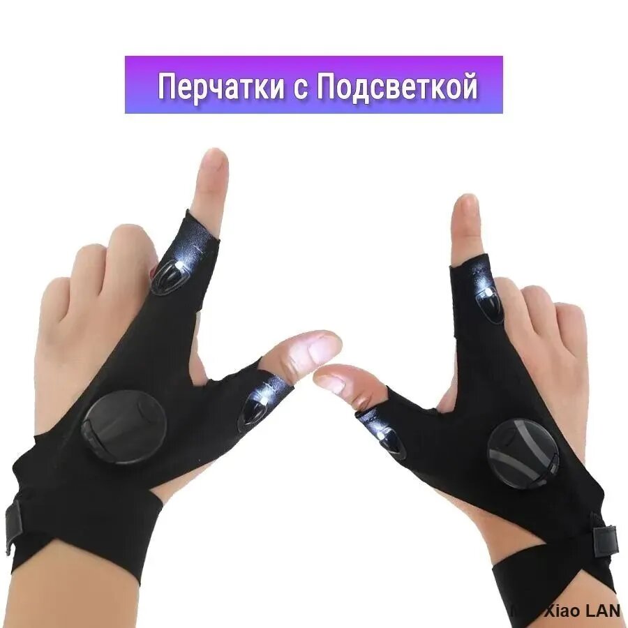 Фонарь-перчатка, Ручной фонарь, 1м, Холодный белый, CR2016, 1 режим, 40г, Не входит в комплект, IP00, Водонепроницаемость, CR2, 6 светодиодов, Черный матовый, 36x13.5x1см, Китай — фото 1