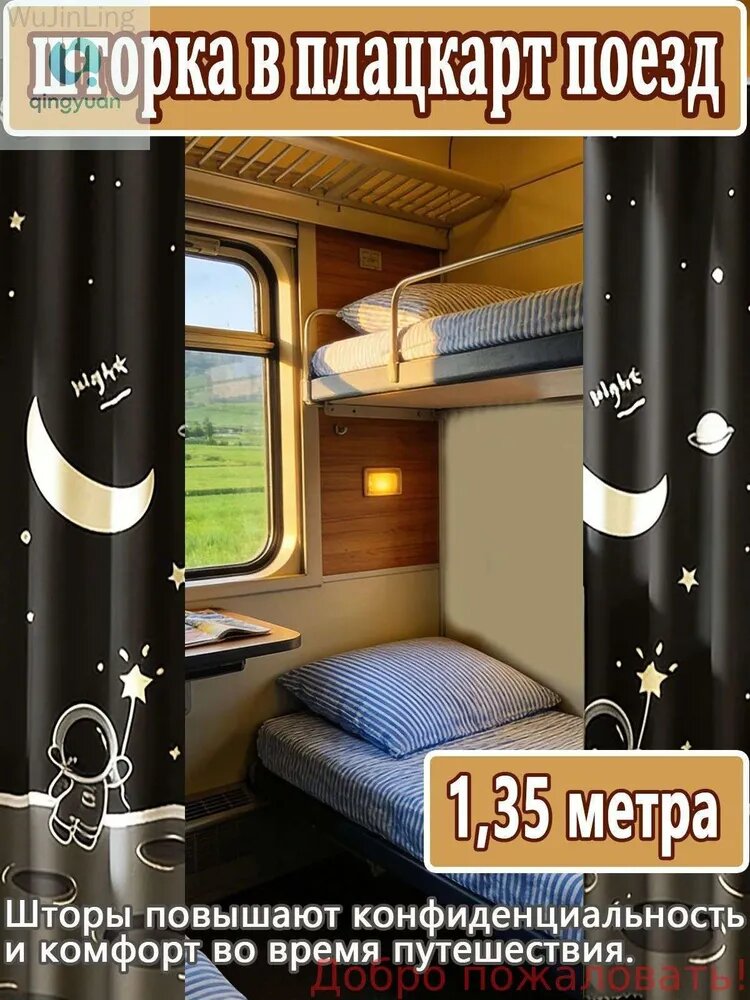 Занавеска на дверь 200x135 см черный