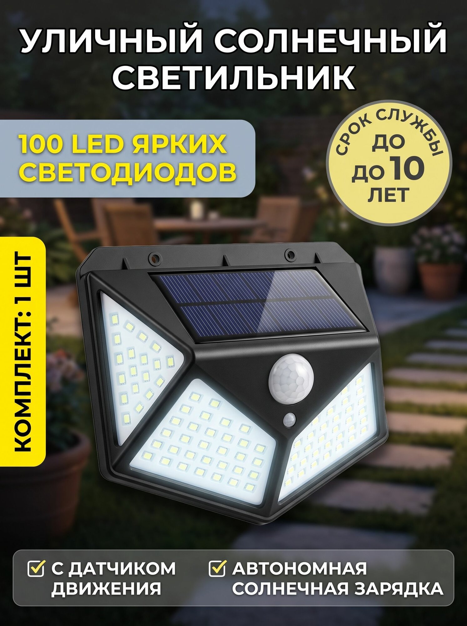 Уличный светодиодный фонарь на солнечной батарее, мощный аккумуляторный светильник с датчиком движения, водонепроницаемый прожектор 100 led