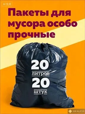 Мешки для мусора 240 л, 80мкм, 20 шт
