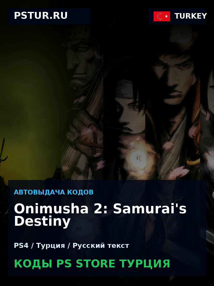 Onimusha 2: Samurai's Destiny PS4 — PlayStation Store Турция, цифровая версия