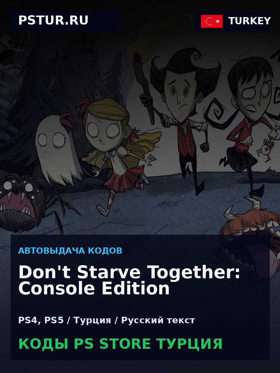 Don't Starve Together: Console Edition PS4, PS5 — PlayStation Store Турция, цифровая версия