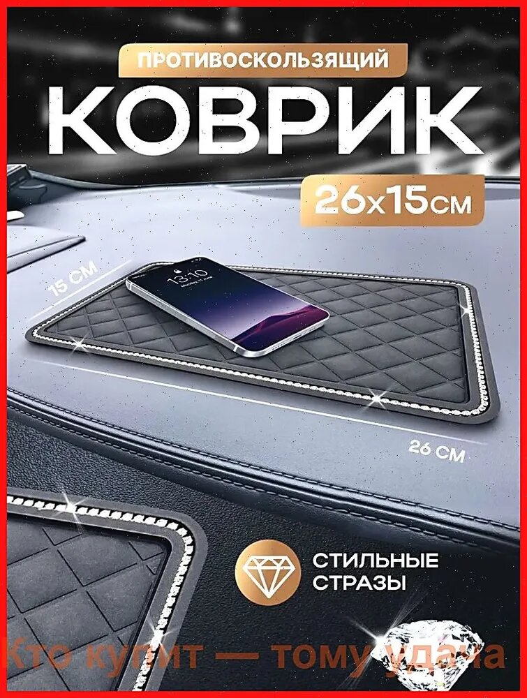 , Коврик на торпедо