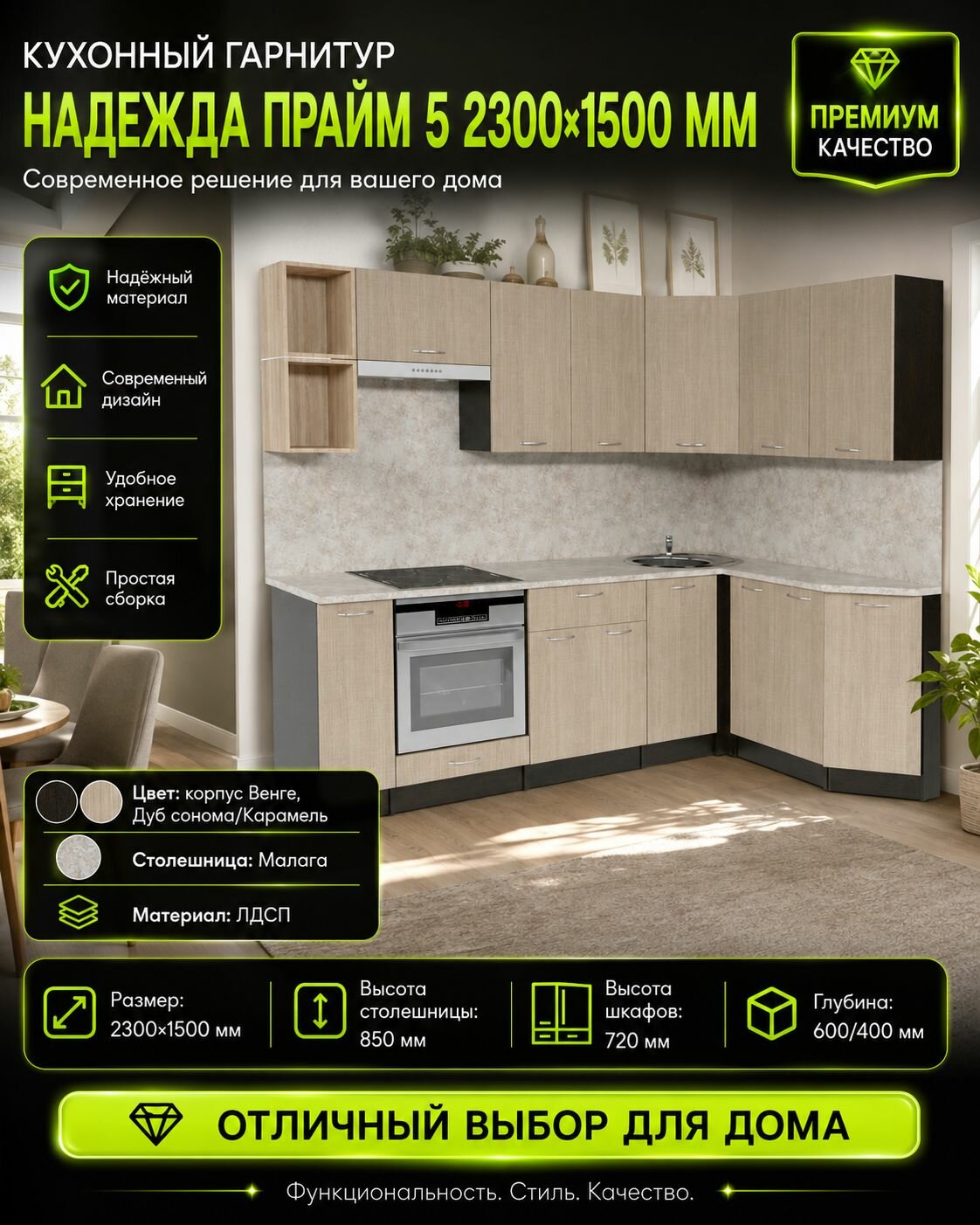 Кухонный гарнитур Надежда прайм 5 2300х1500 угловая модульная кухня со столешницей, цвет Дуб сонома/Карамель, открытые и закрытые модули, выдвижные ящики
