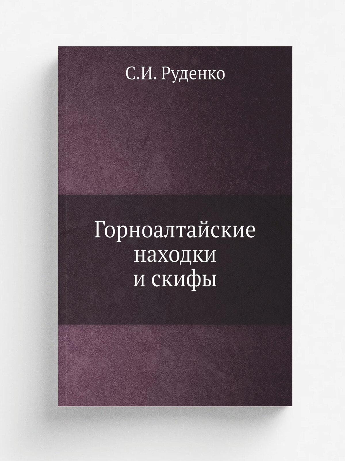 Горноалтайские находки и скифы