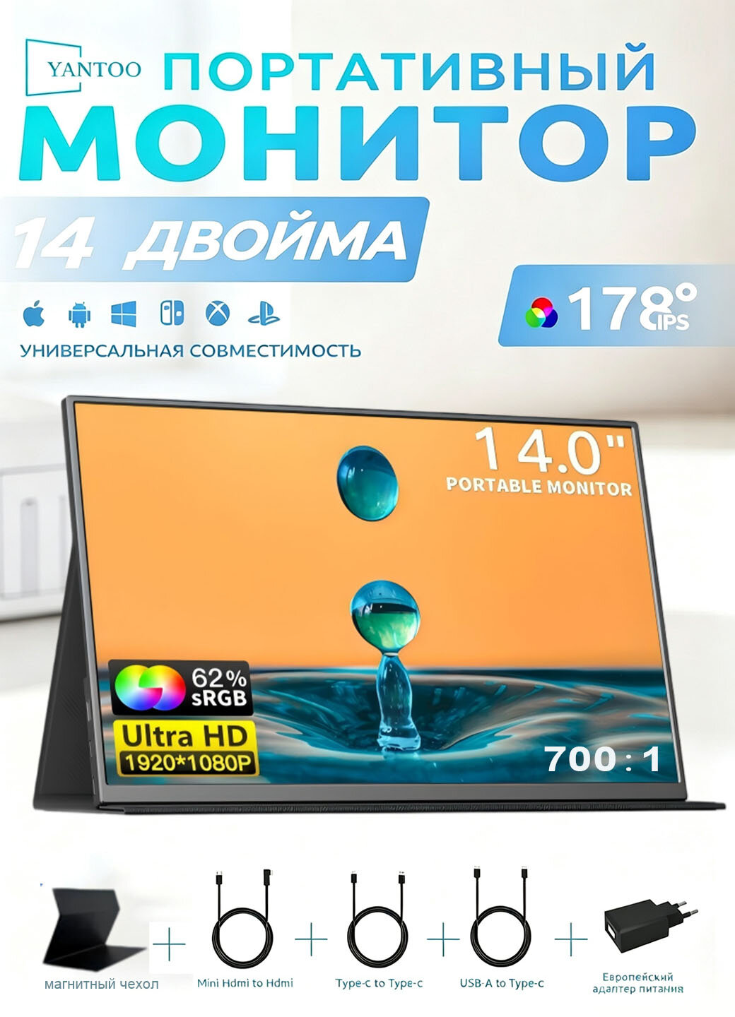 Портативный монитор 14" FHD HDR IPS 178° с магнитным чехлом, Type‑C, 558 г, для ноутбука, ПК, Switch, PS.
