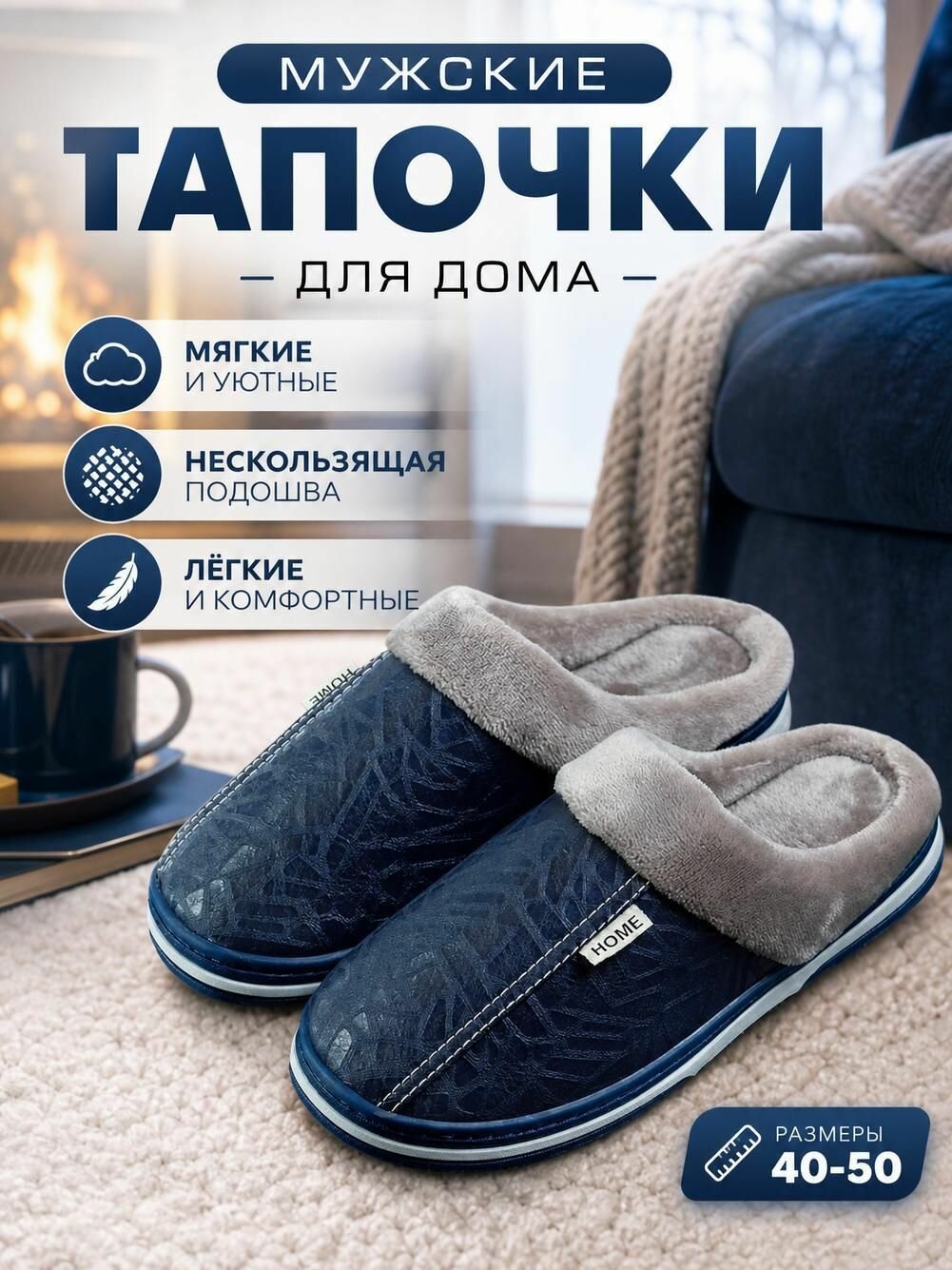 Тапочки