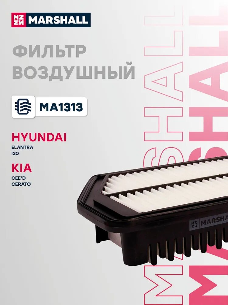 Фильтр воздушный Hyundai Хендай Elantra Элантра, i30, Kia Киа Ceed Сид, Cerato Церато, Sportage Спортейдж 281133X000