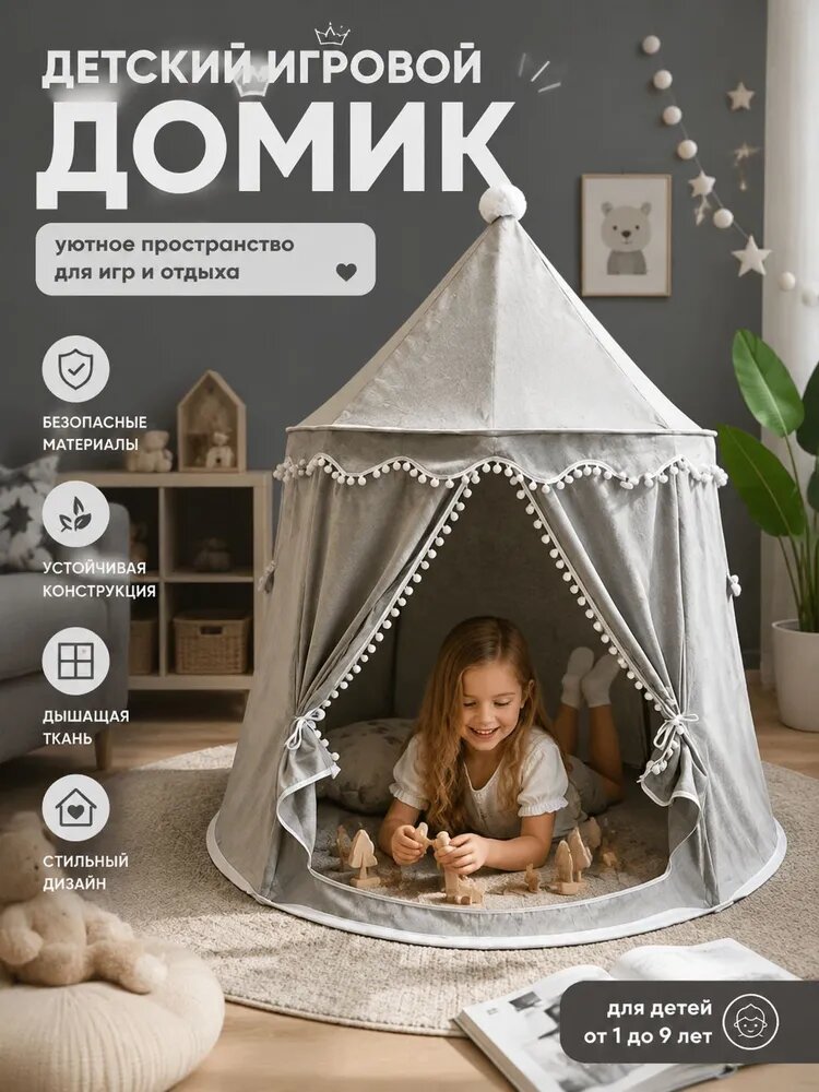 Детская игровая палатка домик из хлопкового текстиля для детей 1-9 лет, палатка для девочек и мальчиков с окном из сетки, складной игровой домик