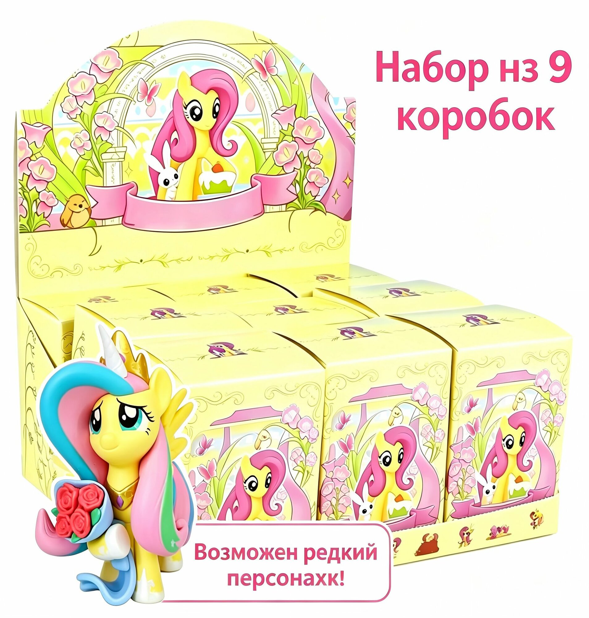 My Little Pony слепая коробка, набор из 9 штук, фигурка Флаттершай 10 см, подарок для детей