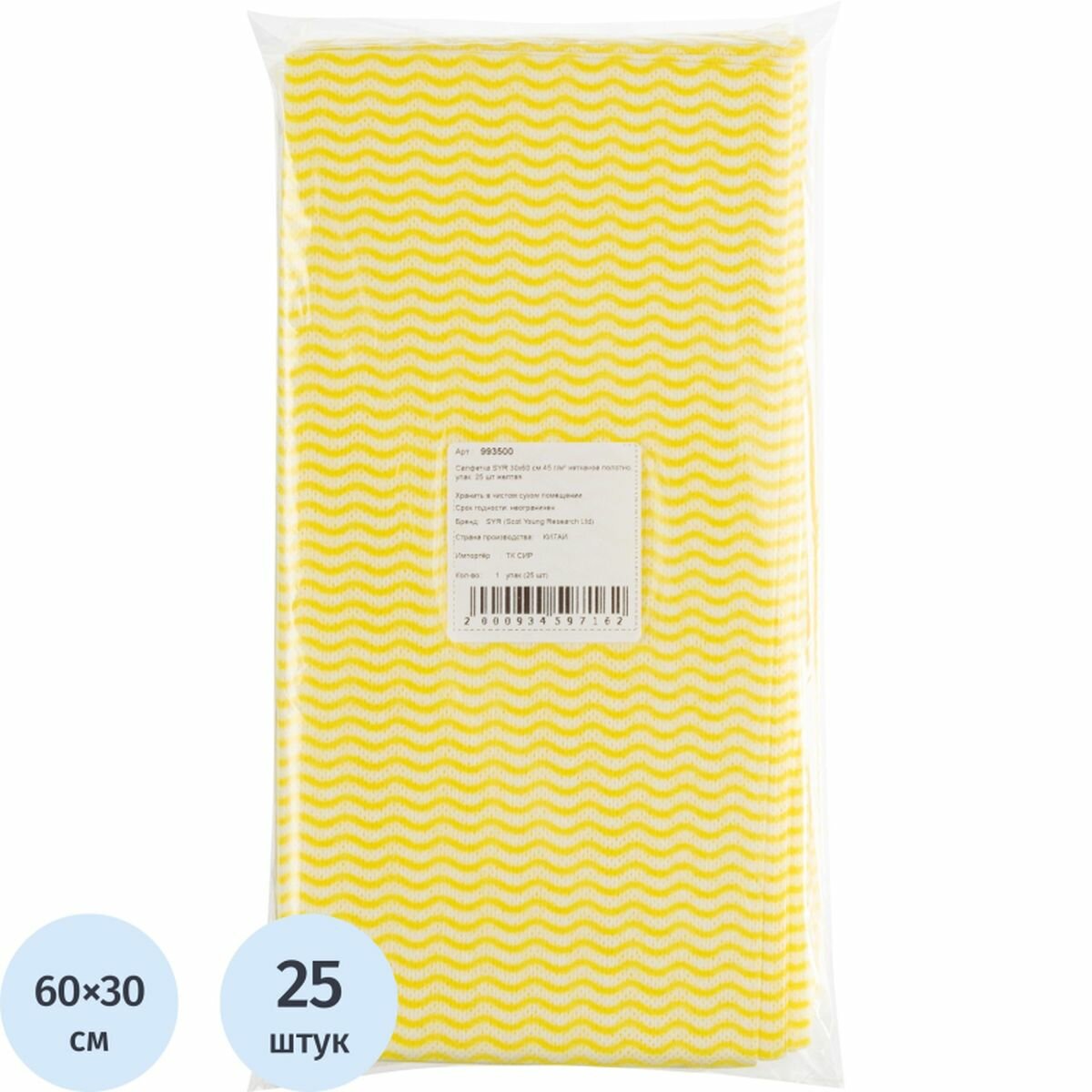 Салфетка хозяйственная SYR (30x60см) вискоза, 45 г/кв. м, желтая, набор 25шт.