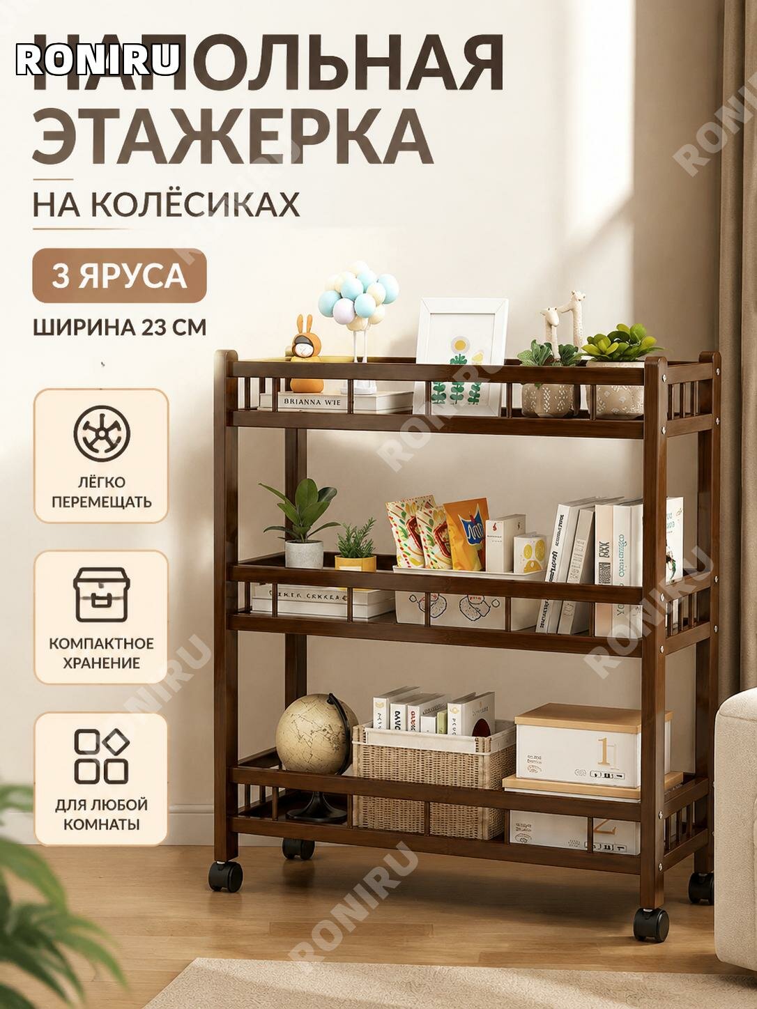Стеллаж на колесиках из бамбука, узкая напольная этажерка23 см для кухни, хранения и детских книг,3 яруса
