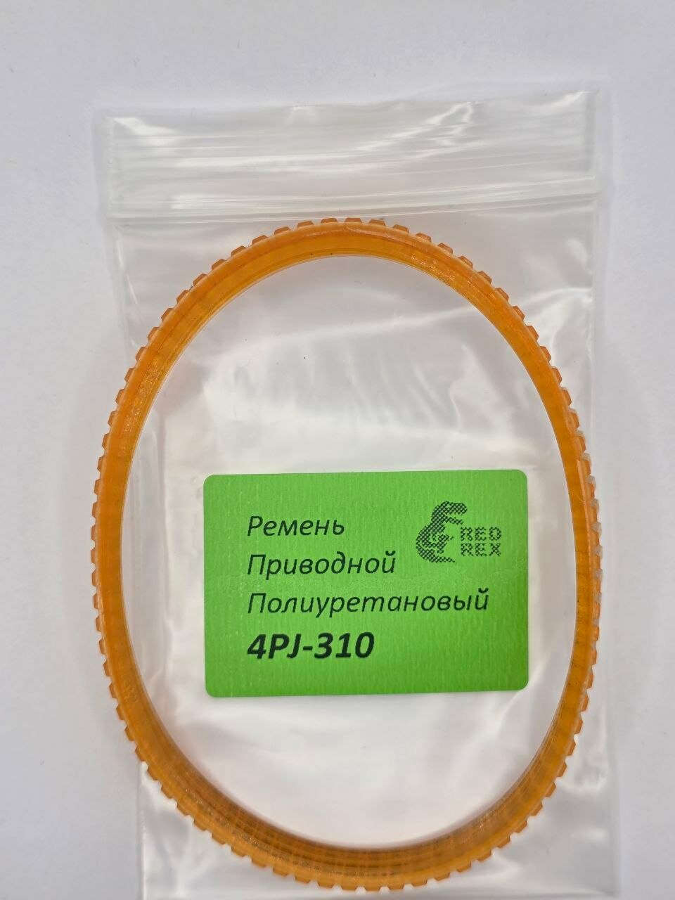 Ремень приводной поликлиновой 4PJ-310 — фото 1