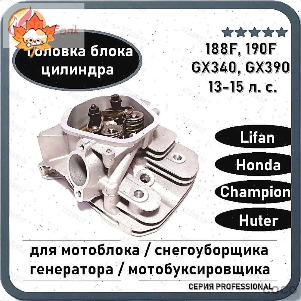 Головка блока цилиндра Honda GX390, Lifan 188F-190F, Champion G390-G420 для мотоблока / генератора / снегоуборщика, мотобуксировщика и пр. мощностью 13-15 л. с.