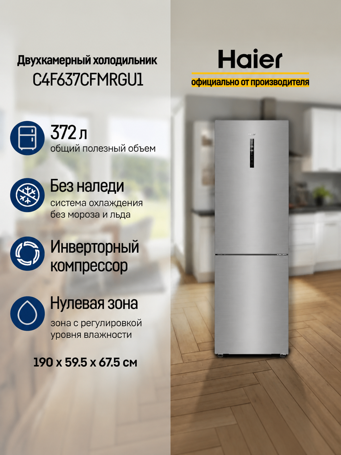 Двухкамерный холодильник Haier C4F637CFMRGU1, цвет серебро, инвертор