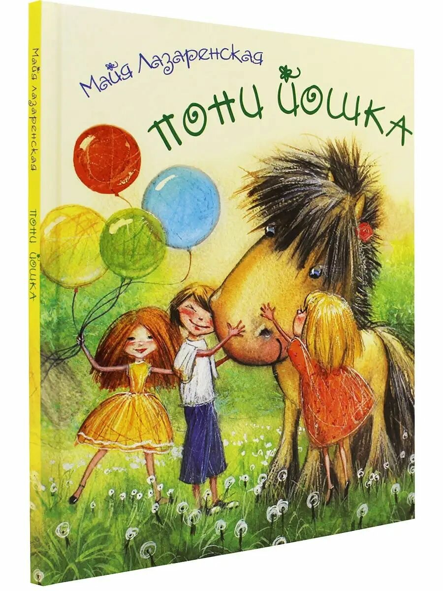Пони Йошка — фото 1