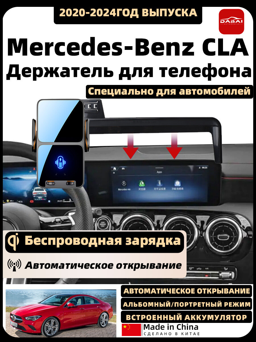Беспроводной зарядный держатель для телефона Mercedes-Benz CLA II (C118, X118)