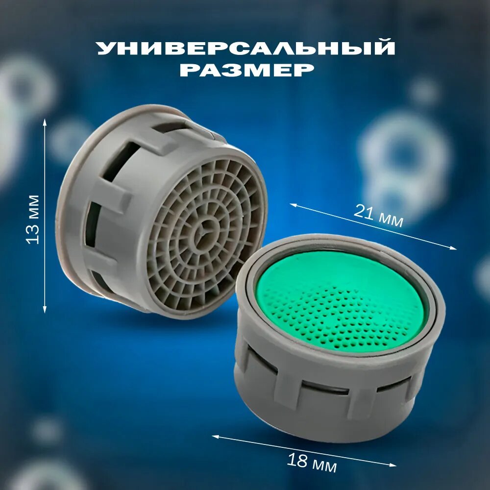 Аэратор для смесителя — фото 1