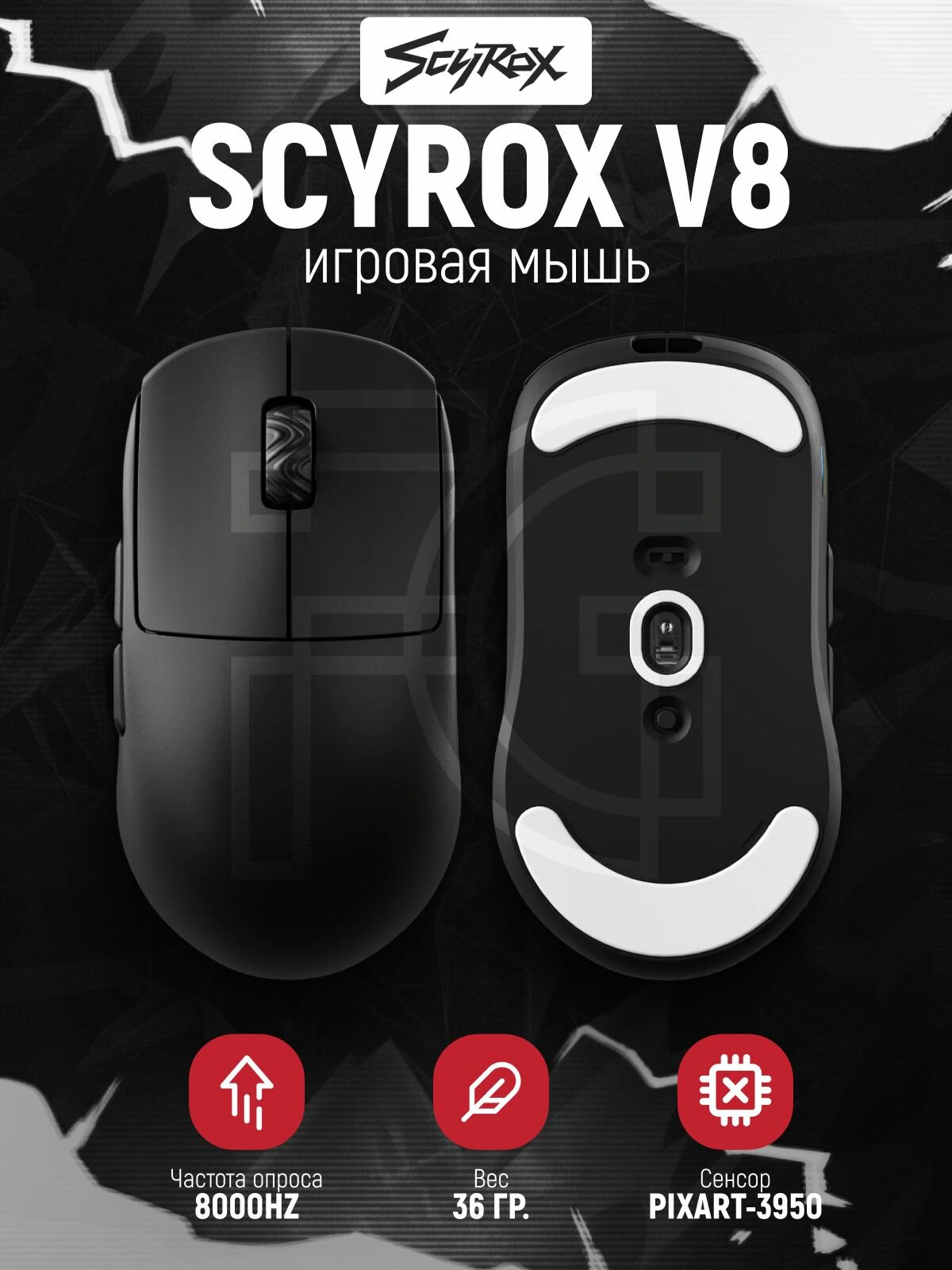 Беспроводная легкая игровая мышь Scyrox V8 Black