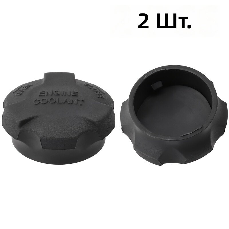 Крышка расширительного бачка радиатора 2 шт. для Forte, Sportage (2544126100)