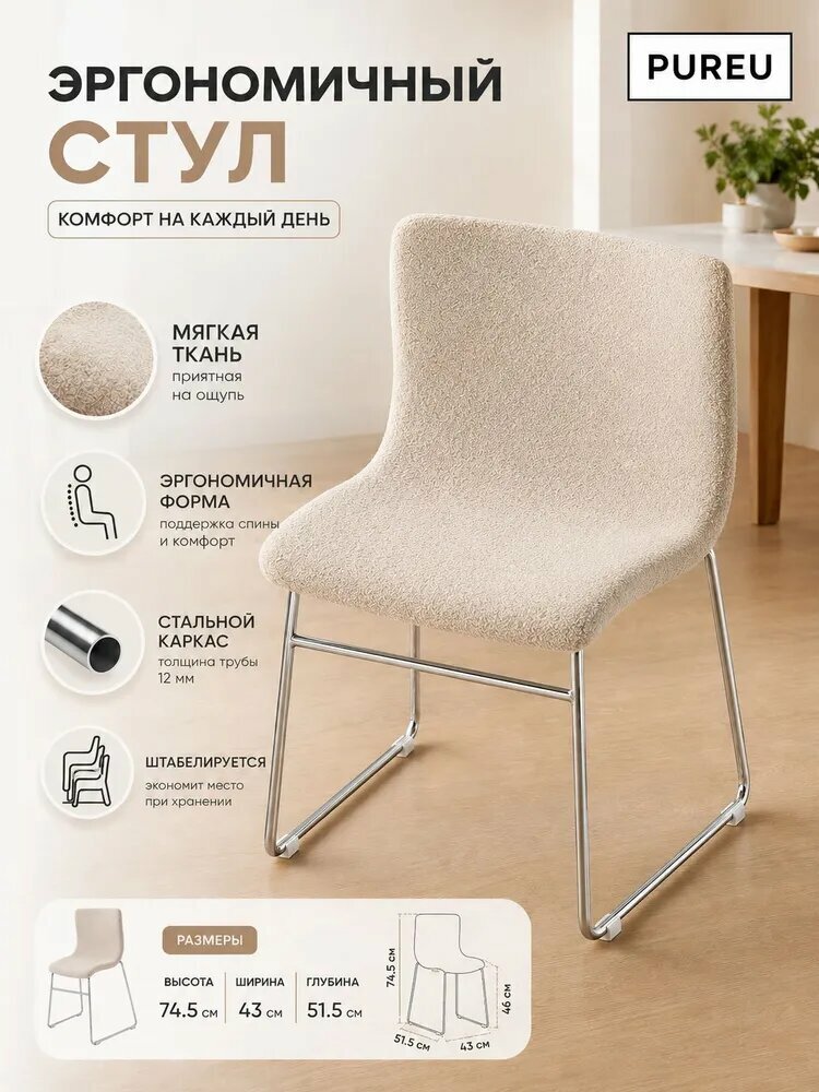 Стул с мягкой обивкой из ткани, бежевый, гнутая деревянная спинка, стальные ножки, для столовой
