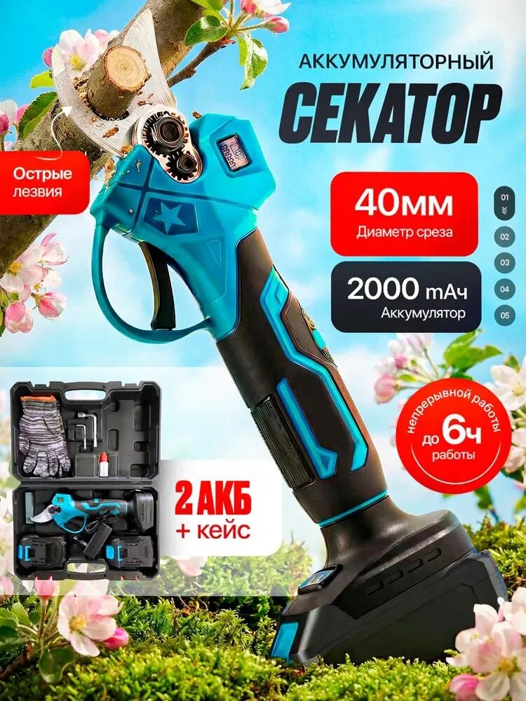 Электросекатор — фото 1