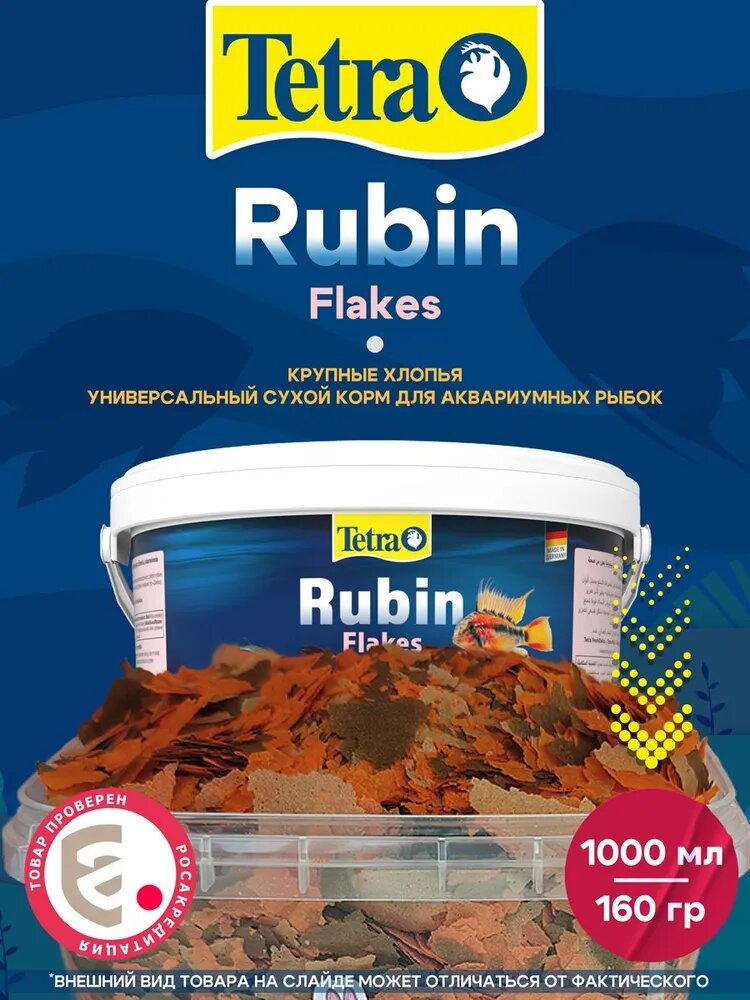 Корм сухой Tetra Rubin Flakes 1000мл/160гр, хлопья для усиления окраса аквариумных рыб