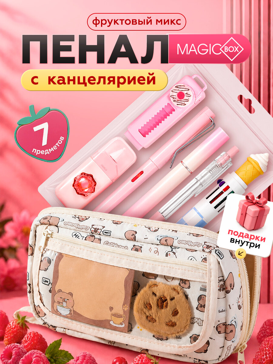 Канцелярский набор для девочек Magic Box