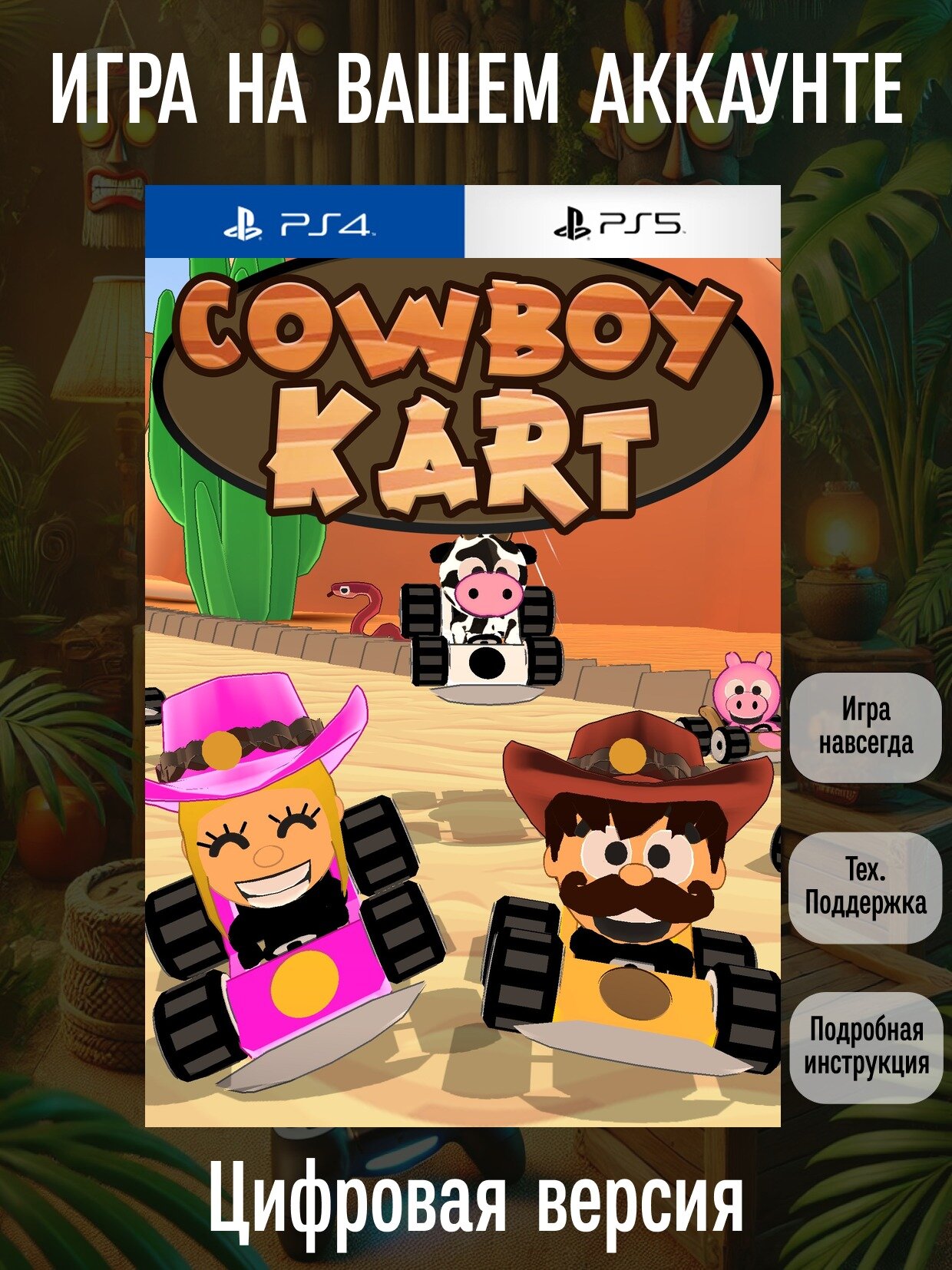 Cowboy Kart | PlayStation 4/5 | английский язык | Вождение и гонки