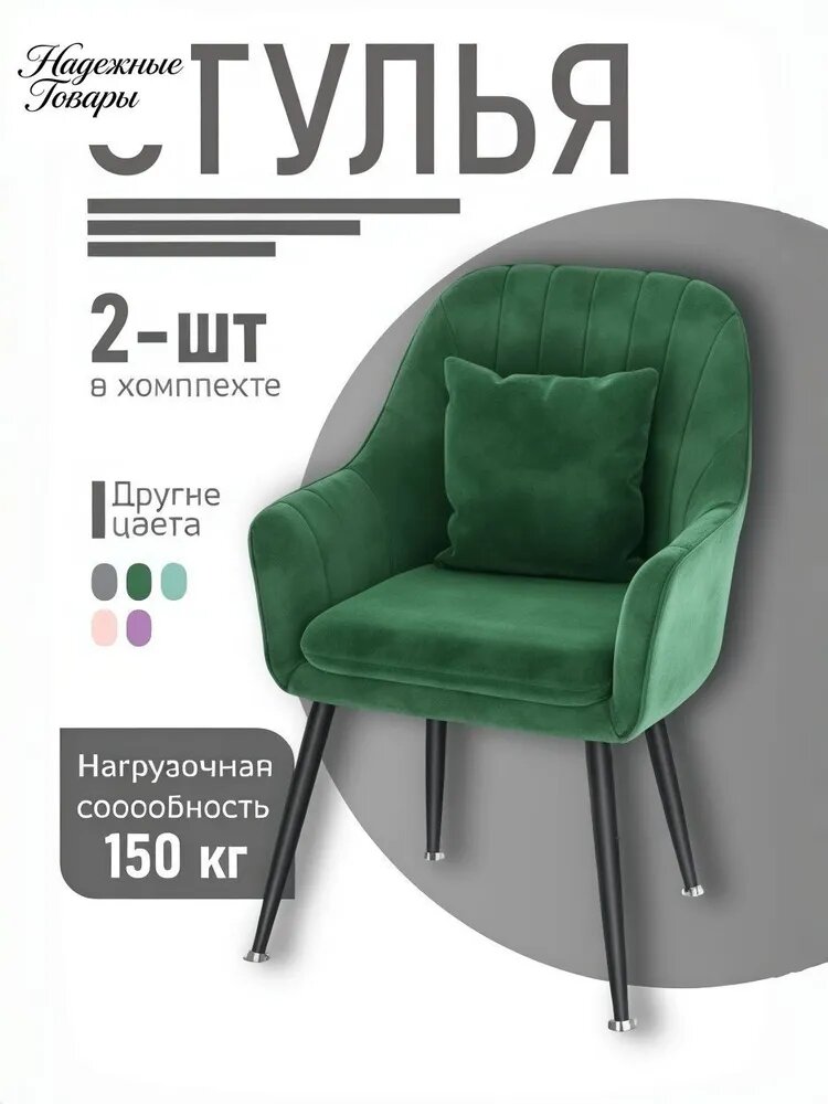 Комплект стульев, 2 шт.