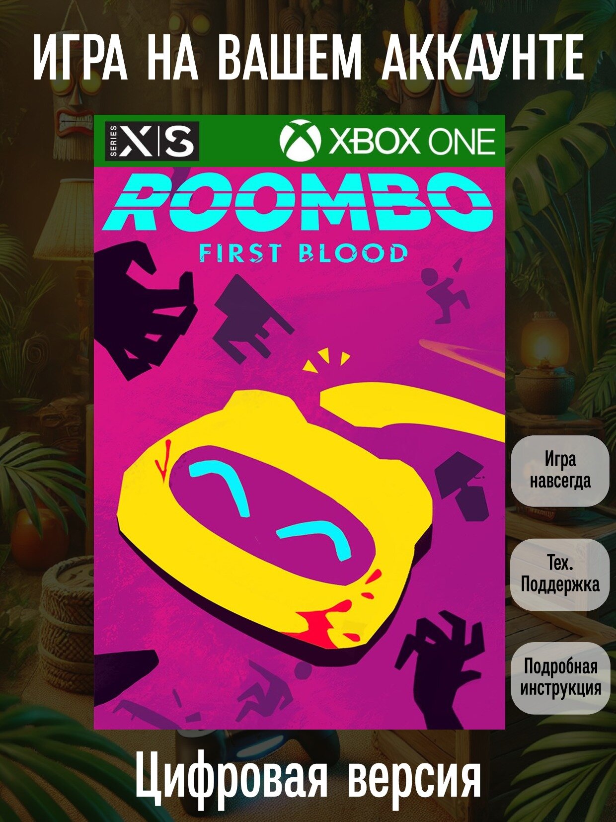 Roombo: First Blood | Xbox One/Series X|S | Экшен и приключения | Цифровая версия
