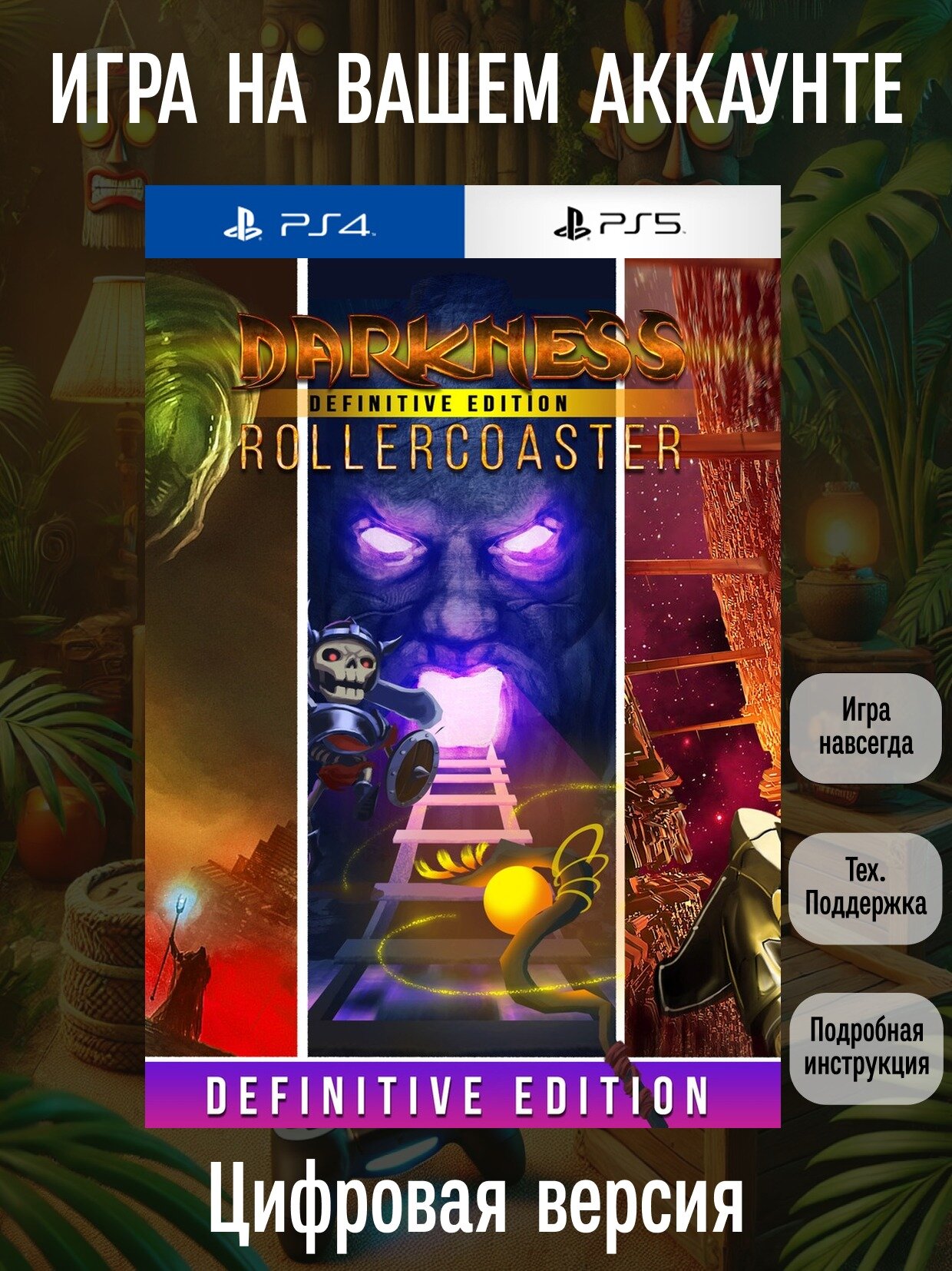 Darkness Rollercoaster - Def. Ed. | PlayStation 4/5 | английский язык | Боевики