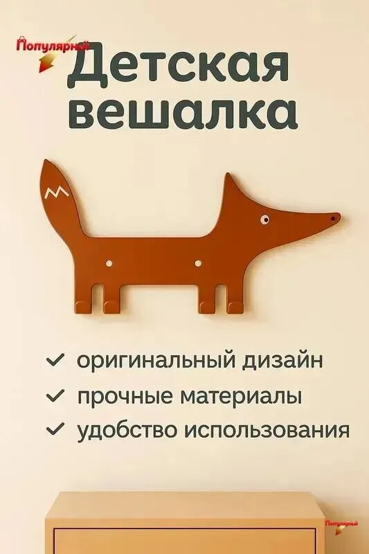 Вешалка настенная, 32х2.4х21 см