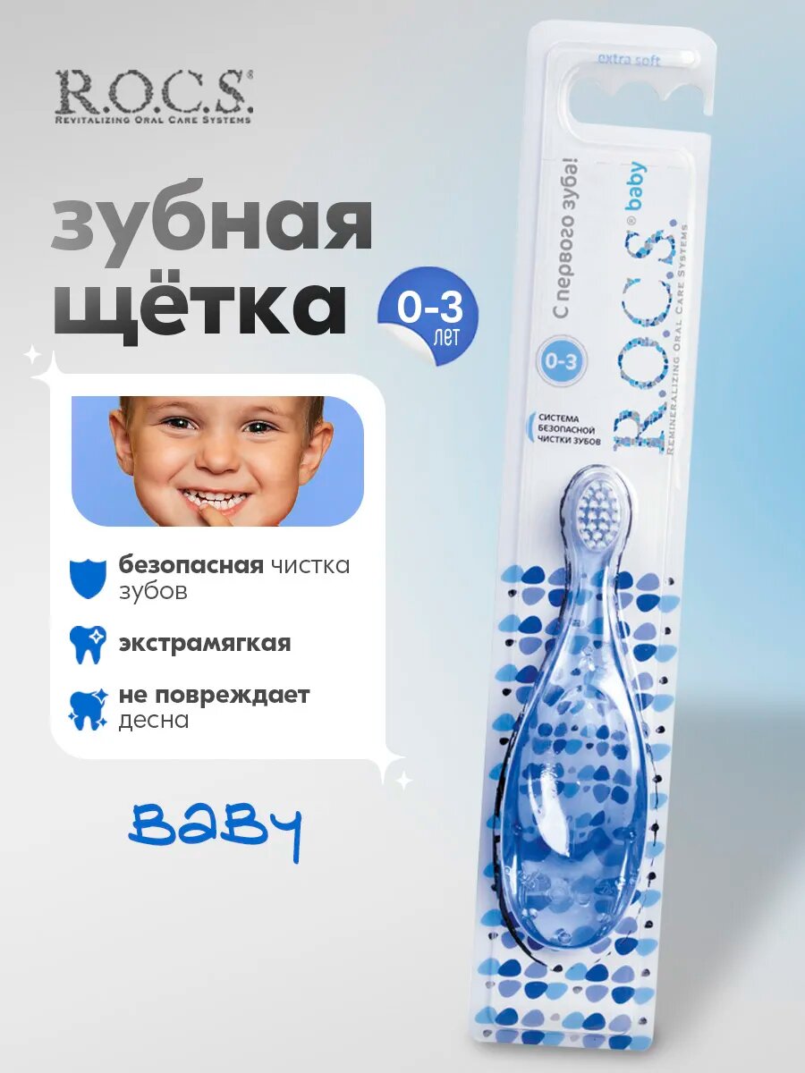 Зубная щетка детская, компактная R.O.C.S. экстра мягкая от 0-3лет, 1шт