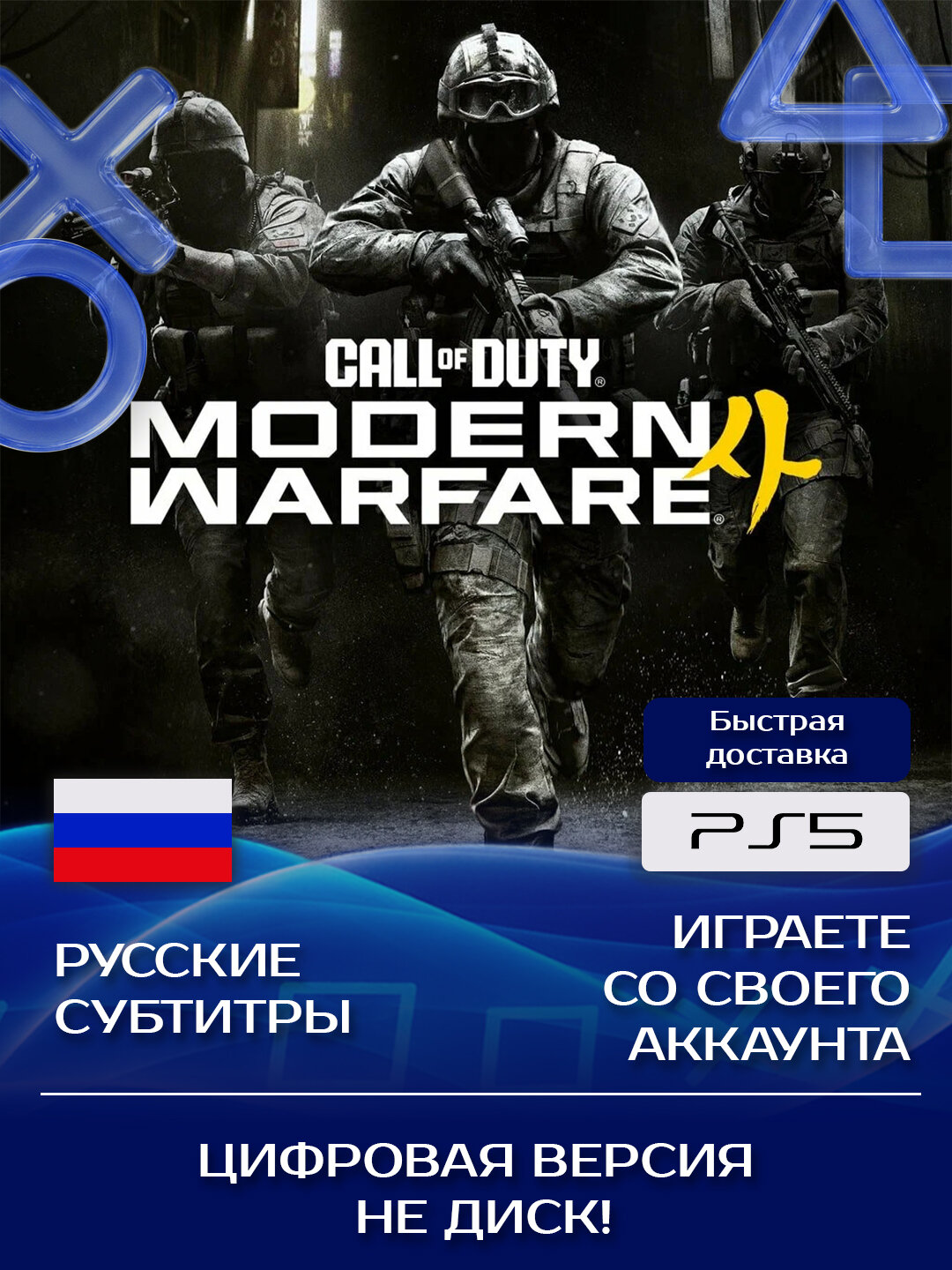 Игра Call of Duty: Modern Warfare 4 Standard Edition для PlayStation PS5