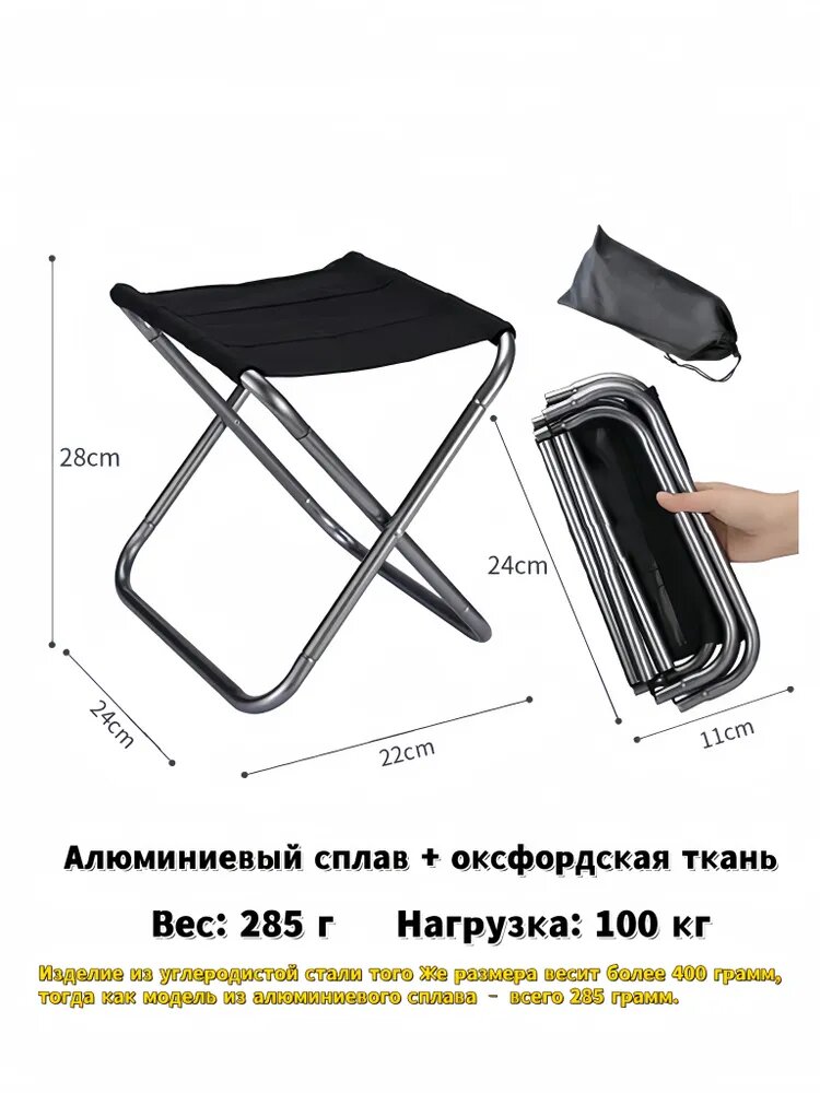 Стул складной туристический алюминиевый 28*22*24 см, черный, нагрузка 100 кг, вес 0.285 кг