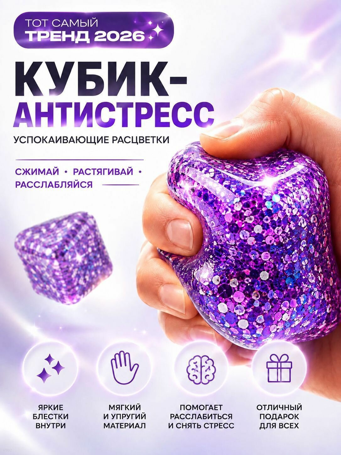 Антистресс кубик сквиш, игрушка для снятия стресса, сенсорная тактильная для детей и взрослых