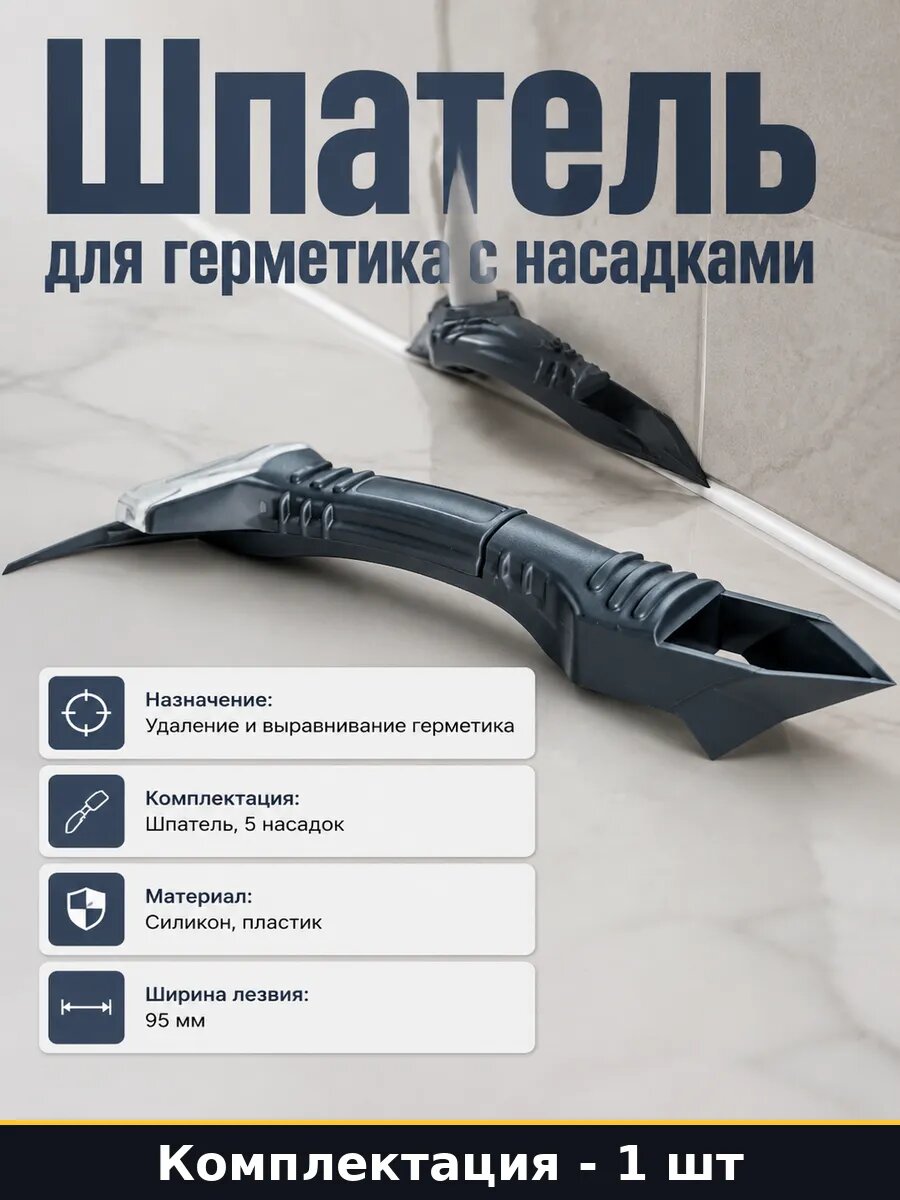 Скребок для затирки швов 3 в 1 шпатель для удаления силикона
