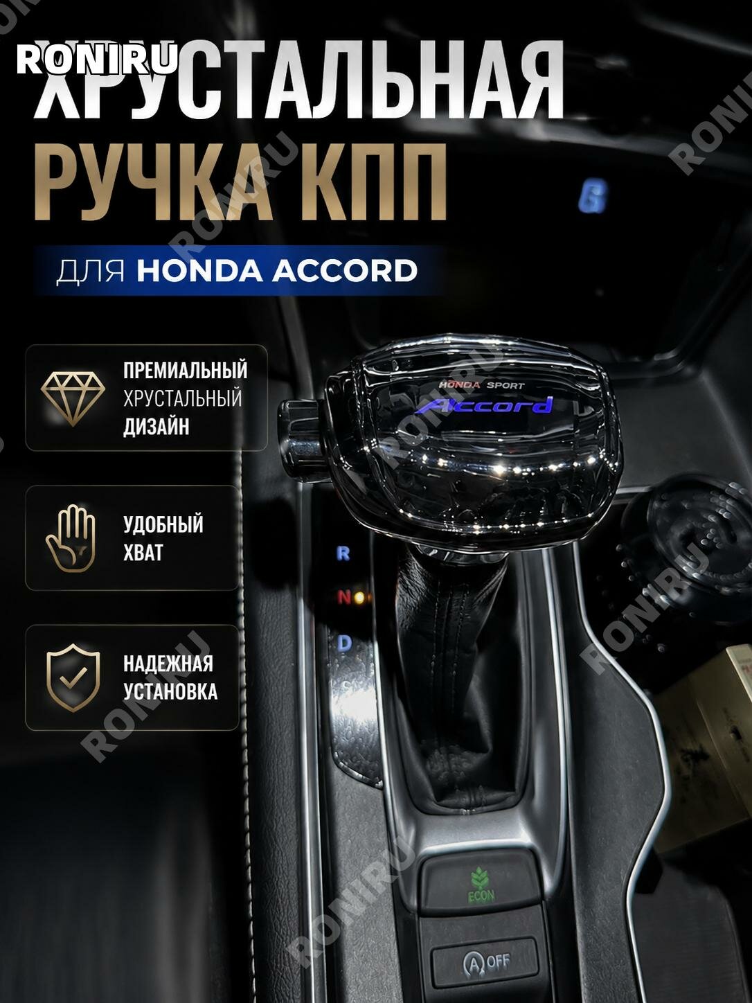 Ручка переключения передач для Honda Accord11, Inspire, CR-V, Civic, черная
