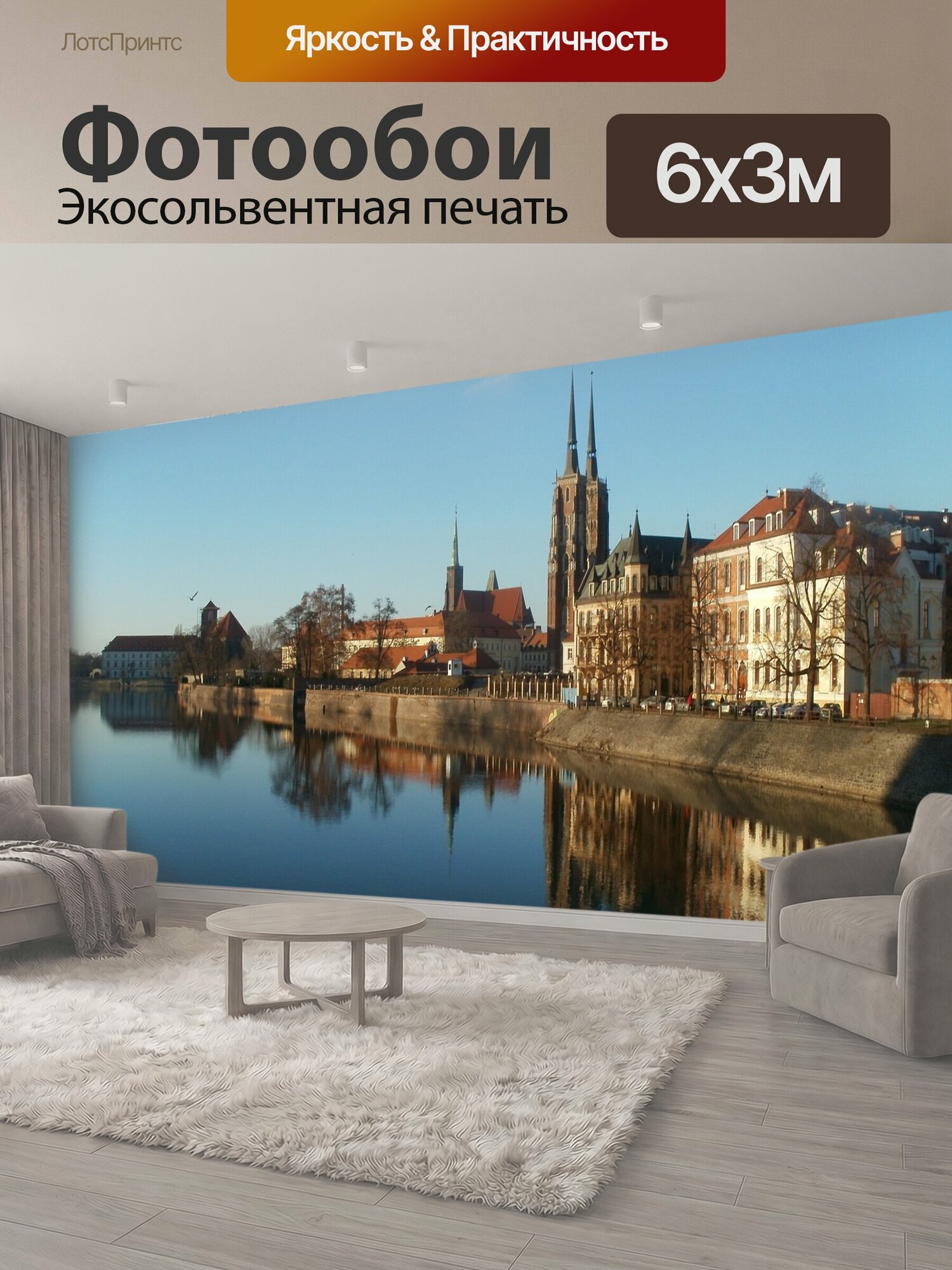 Фотообои "Город, вроцлав, панорама города" 600x300 см. экосольвентная печать
