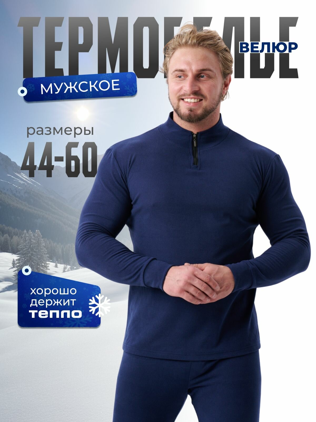 Комплект термобелья