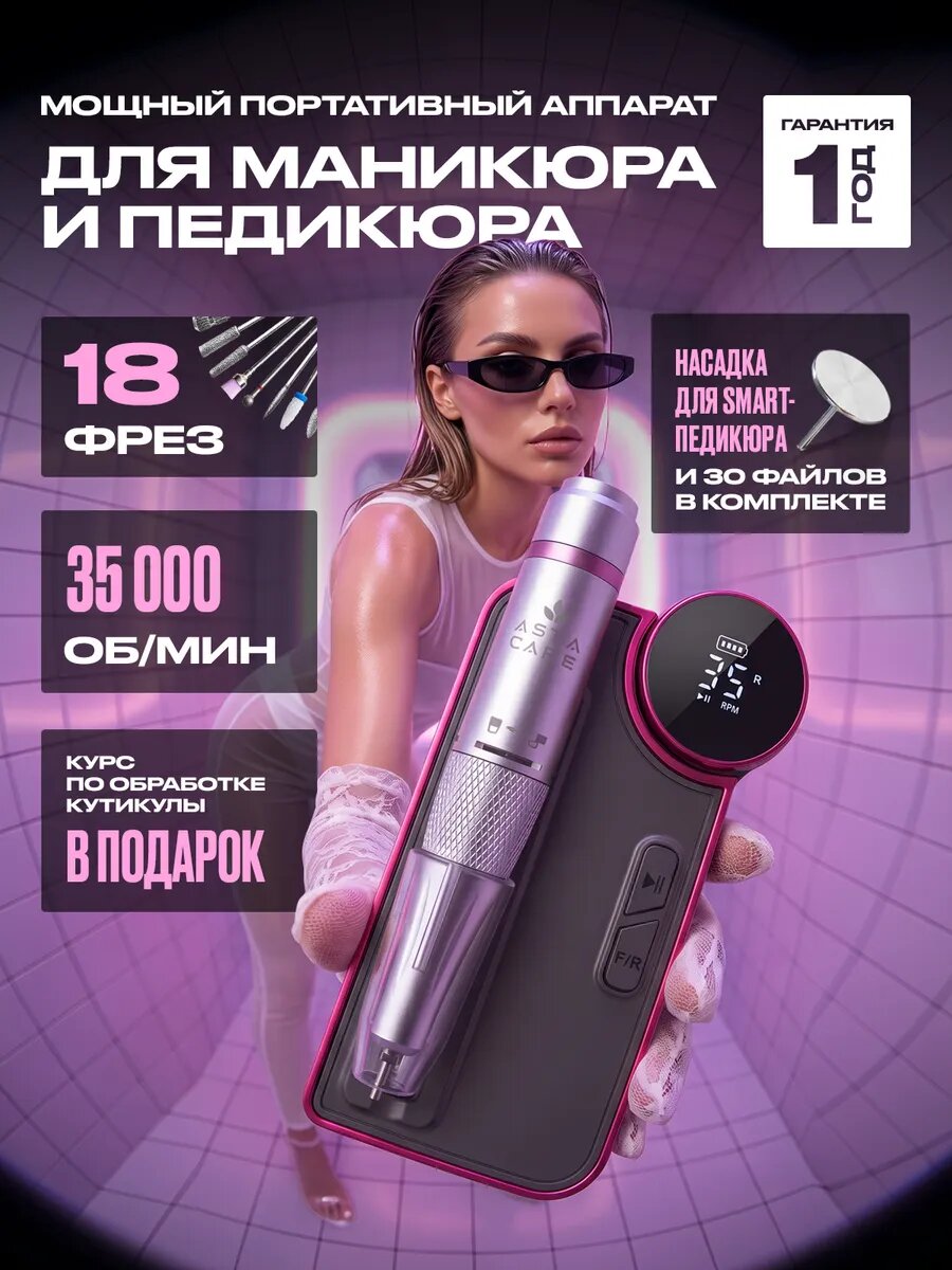 Аппарат для маникюра и педикюра портативный AsiaCare, серый/розовый