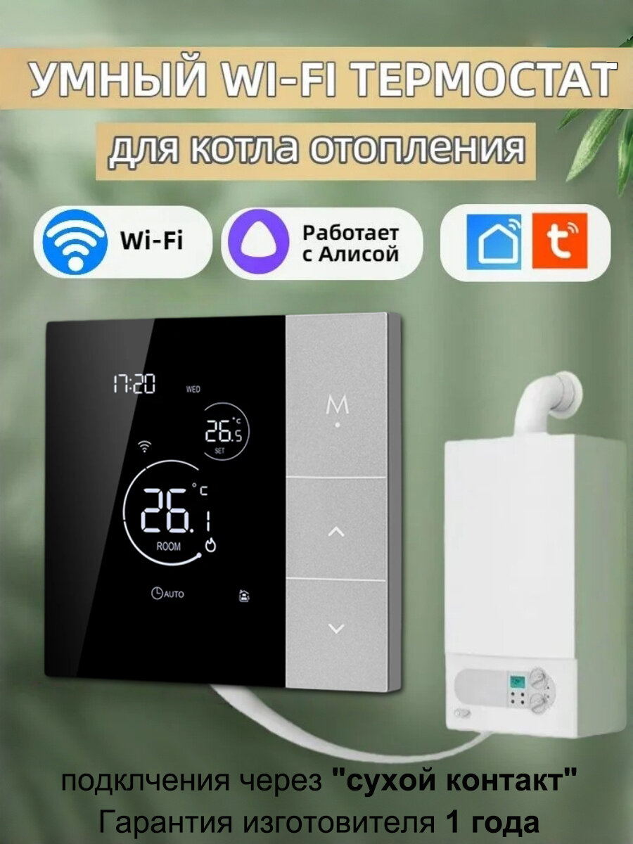 Термостат газового котла для умного дома, регулятор температуры Tuya, WiFi